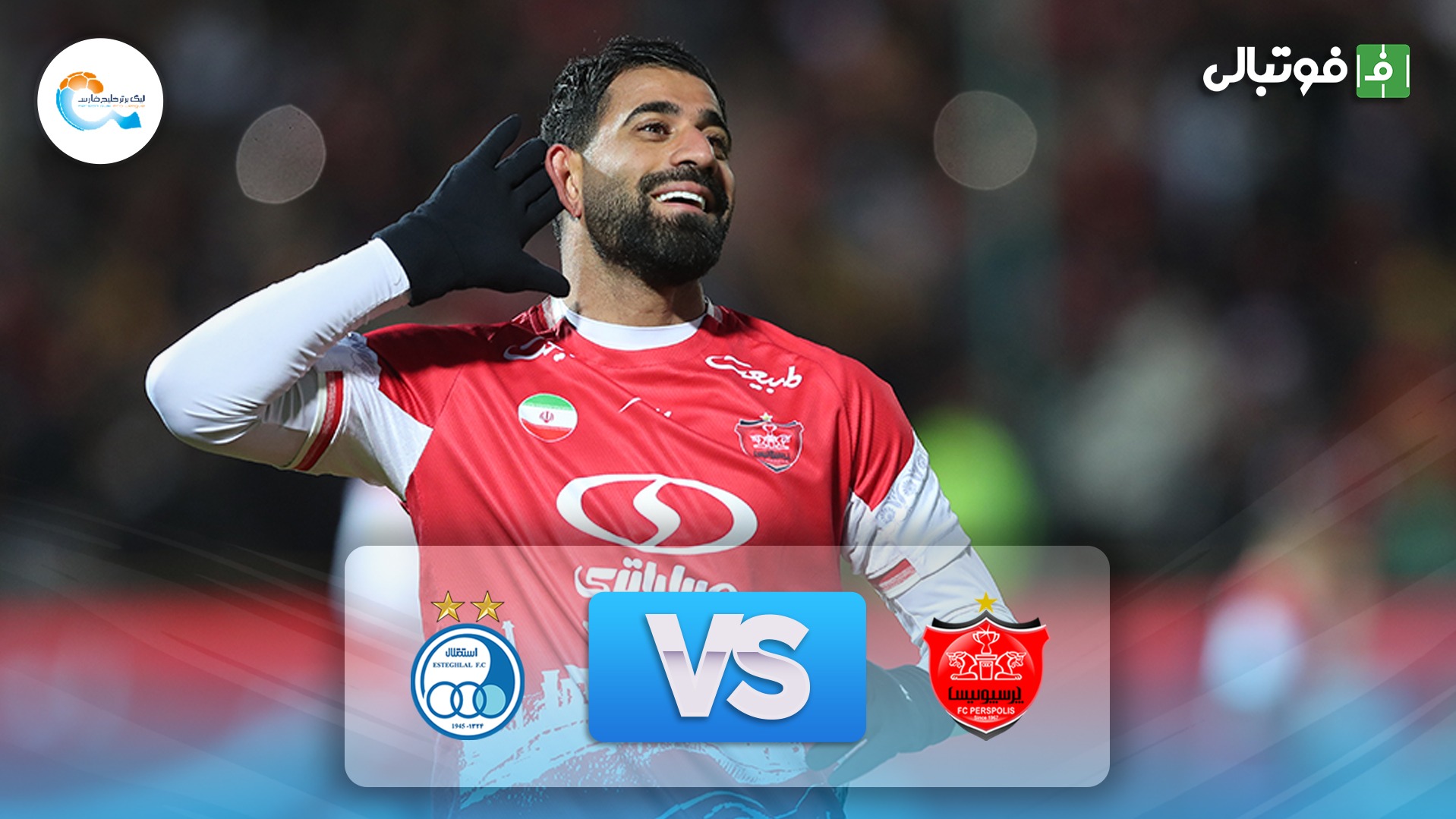 خلاصه بازی پرسپولیس 2 1 استقلال فینال جام حذفی فوتبالی